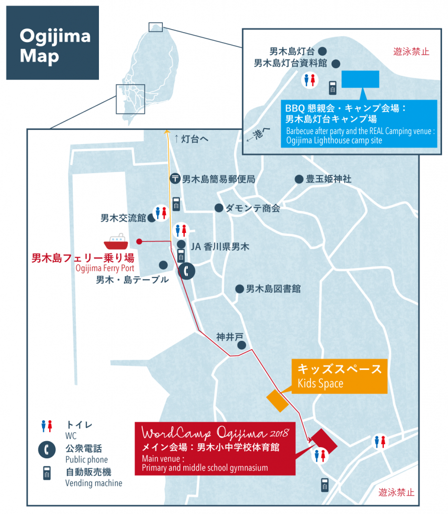 A Guide for WordCamp Ogijima – WordCamp Ogijima 2018