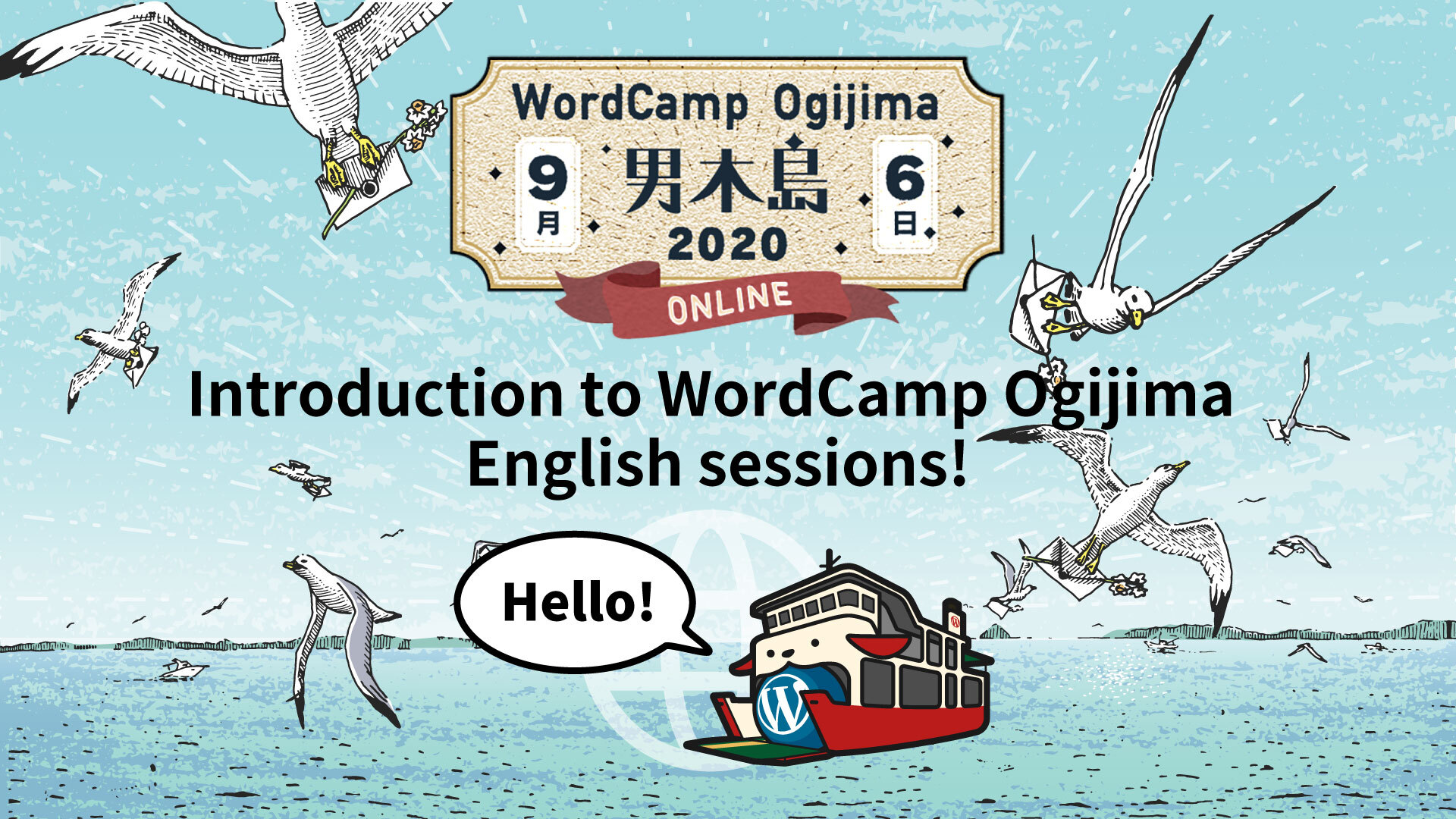 Introduction to WordCamp Ogijima English sessions! – WordCamp Ogijima